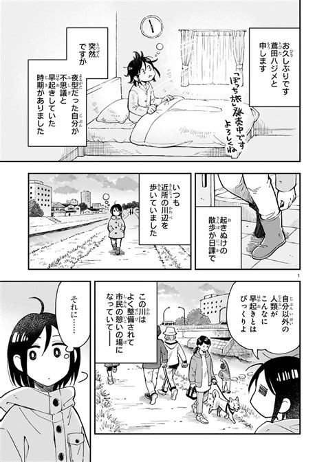 朝さんぽしてたら野鳥沼にハマった話