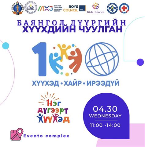 Баянгол дүүргийн Хүүхдийн чуулган 2025 📣📣📣 ТУН УДАХГҮЙ 📣📣📣 🔸4 дүгээр сарын 30 ны Лхагва гаригт