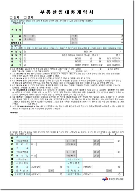 부동산 임대차 계약서 양식 네이버 블로그