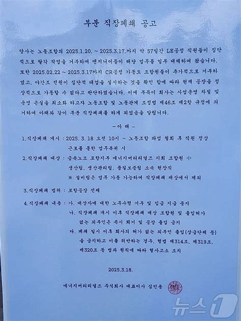 Gs건설 자회사 에너지머티리얼즈 직장 폐쇄 법 위반…철회해야