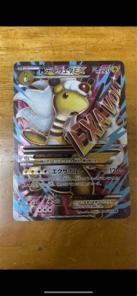 メガデンリュウex Sr メルカリ