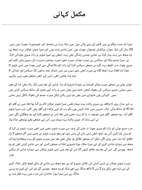 مکمل کہانی Pdf