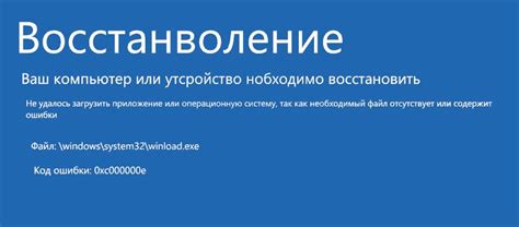 Как исправить код ошибки xc e при загрузке Windows и
