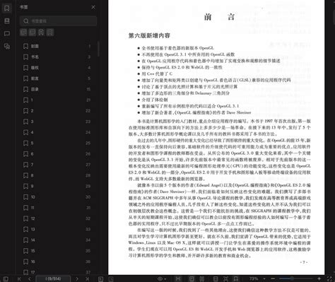 交互式计算机图形学：基于opengl着色器的自顶向下方法 Pdf电子书 [174mb]下载 码农书籍网
