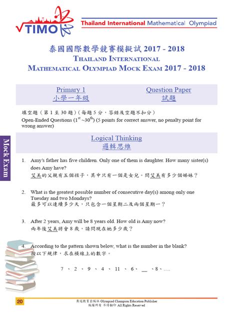 Primary 1 Mock Test Pdf