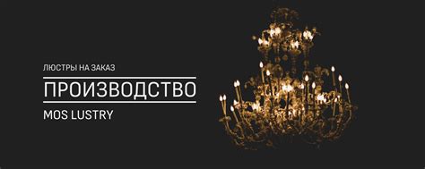 Люстры на заказ - купить дизайнерскую люстру в интернет-магазине Мос ...