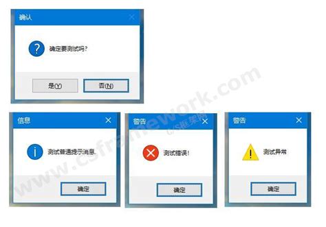 C 基于messagebox类封装的msg类对话框，定义提问、错误、警告、提示4个通用方法cs框架网