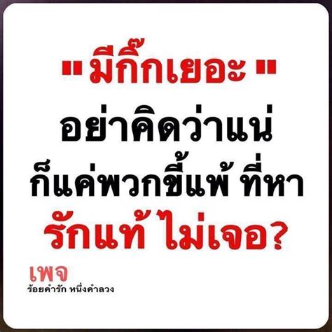 ปักพินโดย คุณนายจอง ใน มีม คําคมคิดบวก คำคม คำพูดให้กำลังใจ