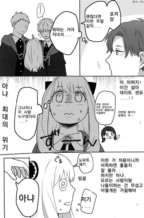 스파이패밀리잠깐 연인행세 좀 해줘 アーニャ 漫画 スパイファミリー