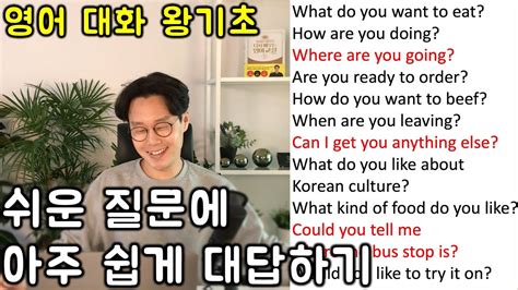 무조건 듣게 되는 영어 질문 대답 6강 기초 영어 회화 친절한 대학 정주행 433편 Youtube