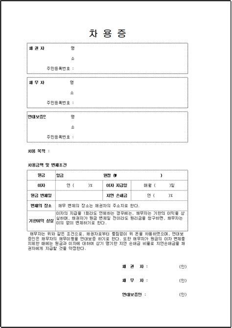부모 자녀간 금전거래 차용증 양식