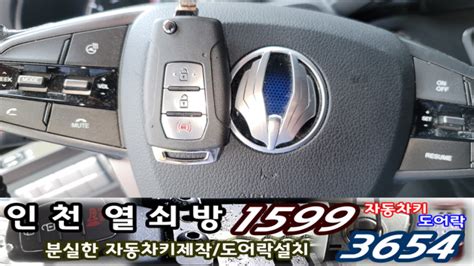 렉스턴스포츠 차키분실 자동차키 없을때 인천차키분실 출장 스마트키 폴딩키복사 네이버 블로그