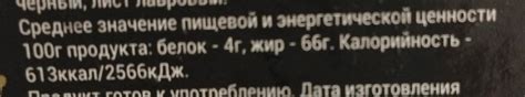 Печень трески За Родину - калорийность, пищевая ценность ⋙ ...
