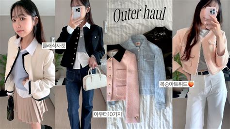 가을옷🥯 미치게 예쁜 안흔한 가을아우터 10가지 And 종류별로 고루고루 트위드레더자켓경량패딩가디건데님자켓