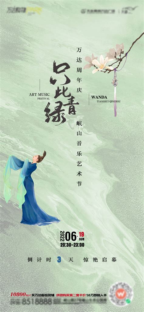 只此青绿歌舞宣传海报倒计时psd Ai广告设计素材海报模板免费下载 享设计