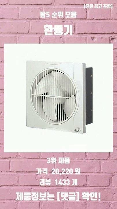 가성비 만점 환풍기 인기리에 판매 되는 제품 추천 Youtube