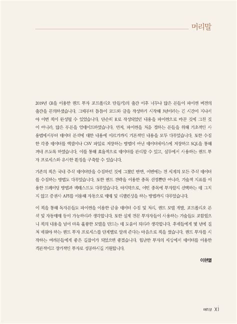 알라딘 미리보기 파이썬을 이용한 퀀트 투자 포트폴리오 만들기