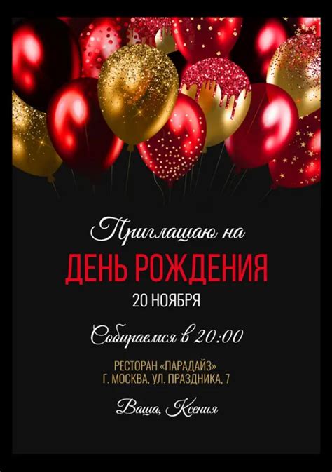 Конструктор приглашений на день рождения