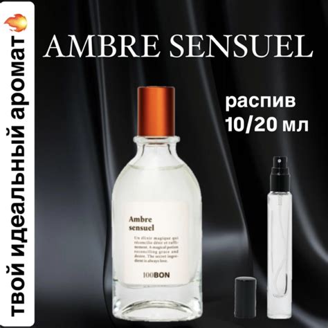 Туалетная вода Ambre Sensuel 100 Bon Lux для мужчин и женщин отливант ...