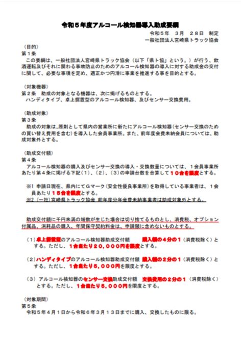 宮崎県トラック協会、助成金情報（2023年5月31日時点） 運輸安全 Pro