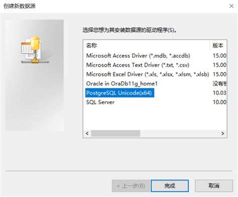 opengauss数据库odbc环境连接配置 windows 墨天轮