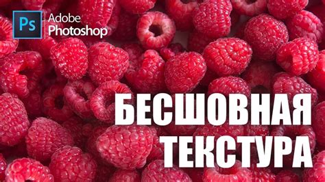 Как сделать бесшовную текстуру в фотошопе Смотреть онлайн в поиске Яндекса по Видео
