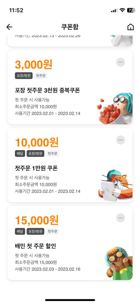 배민 쿠폰 질문 지식in