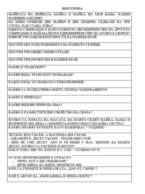 ВИКТОРИНА Pdf