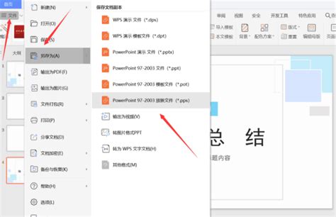 如何保存常用的ppt主题 怎么在网上保存ppt主题 正数办公