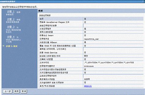 点击【完成】，结束应用包的部署发布。