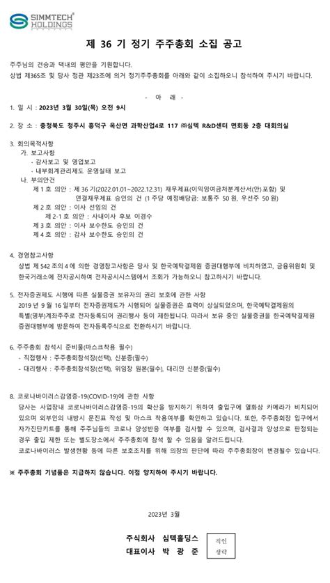 심텍홀딩스 Simmtech Holdings Co Ltd Kosdaq 036710