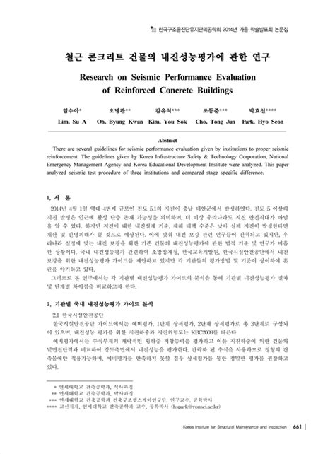 철근 콘크리트 건물의 내진성능평가에 관한 연구 Koreascholar