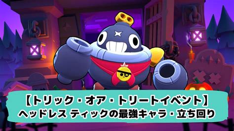 【ブロスタ】ウルトラレアの最強キャラランキング2025年最新版｜早見表・プレイヤー投票 ブロスタ攻略lab