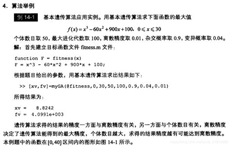 举例得到的遗传算法工具箱ga是求最小值的算法未定义与function Handle类型的输入参数 Csdn博客