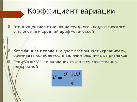 Расчет коэффициента вариации Коэффициент вариации цены по 44 ФЗ формула расчет