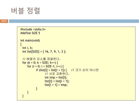 PPT 누구나 즐기는 C 언어 콘서트 PowerPoint Presentation free download ID