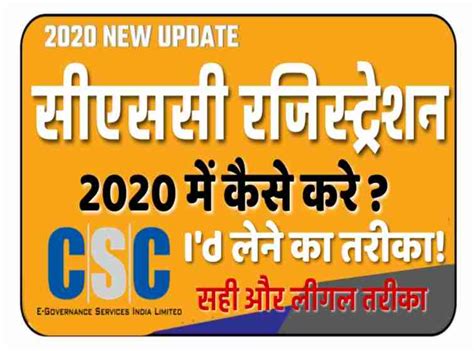 CSC Digital Seva CSC Portal Registration Services CSC Portal ID