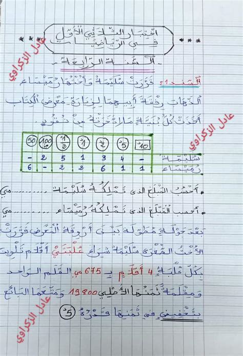 السنة الرابعة ابتدائي رياضيات اختبار رياضيات ثلاثي أول سنة رابعة شكرا