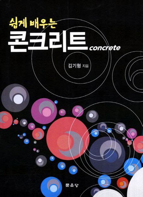 콘크리트 김기형 교보문고