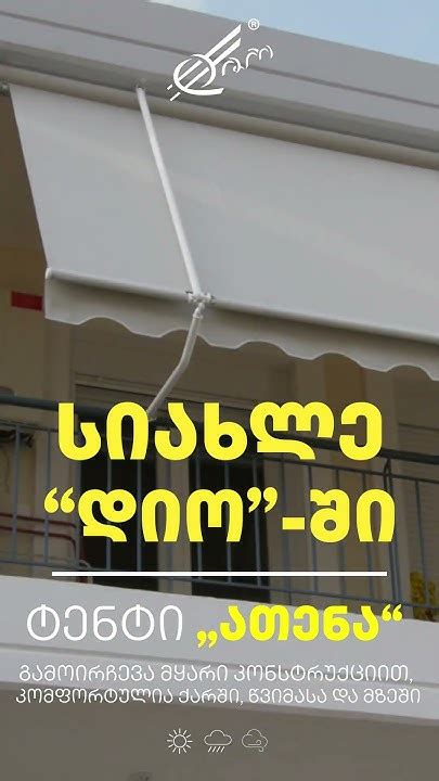 ტენტი ათენა Youtube