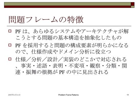 problem frame patterns 紹介 ppt programming languages computing