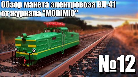 Электровоз ВЛ41 1:87 | Распаковка и обзор модели и журнала | Наши ...