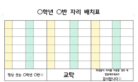 [담임] 담임교사 학급 운영 꿀팁 자리바꾸기 프로그램 자리배치표 양식 다운 자리배치표 관리 꿀팁 제공 네이버 블로그