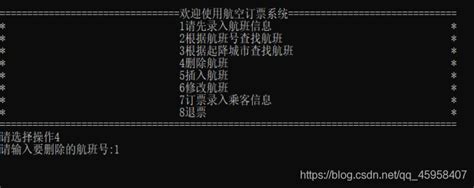 航空订票系统c 课程设计 航空客运订票系统c csdn博客