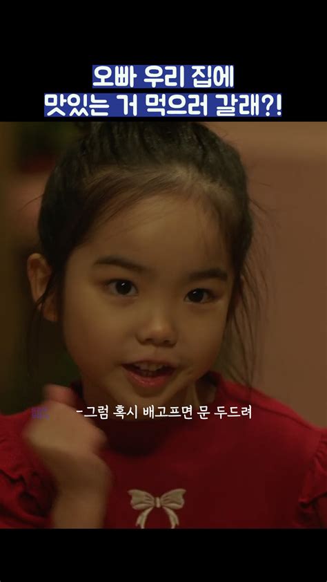오빠 우리 집에 맛있는 거 먹으러 갈래 Shorts 조립식가족 다음 루프