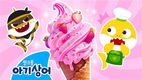 [new🧑‍🍳] 냠냠 알록달록 시원한 아이스크림🍦 🧑‍🍳아기상어 요리놀이 여름 동요 어린이 색깔 배우기 상어가족 인기 놀이 핑크퐁 아기상어 올리