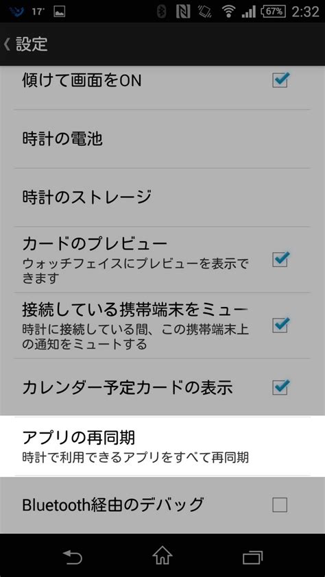 Android Wearを買ったら設定しておきたい10のこと