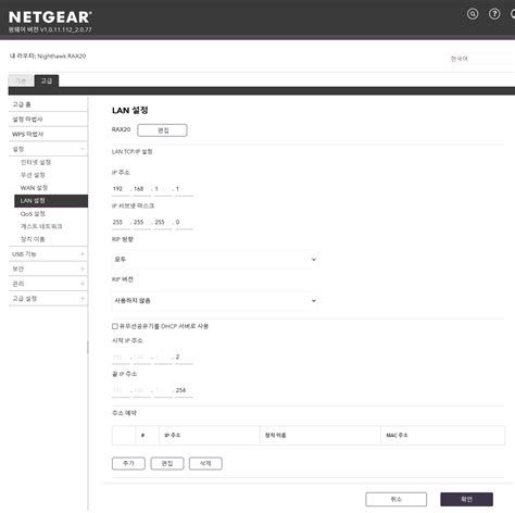 넷기어 공유기 Lan 설정