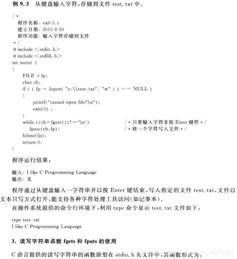 c语言 第九章 文件系统 重点 典型题 文件名的字符串常量 csdn博客