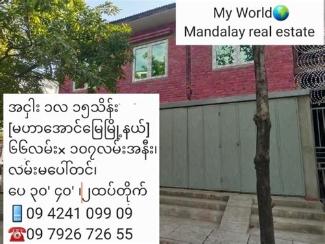 26 Dec 2024 Myworld မႏၲေလးအိမ္ျခံေျမ အက်ဳိးေဆာင္လုပ္ငန္း Facebook